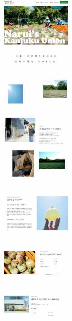 成井さんちの完熟たまねぎ | earthcampus株式会社